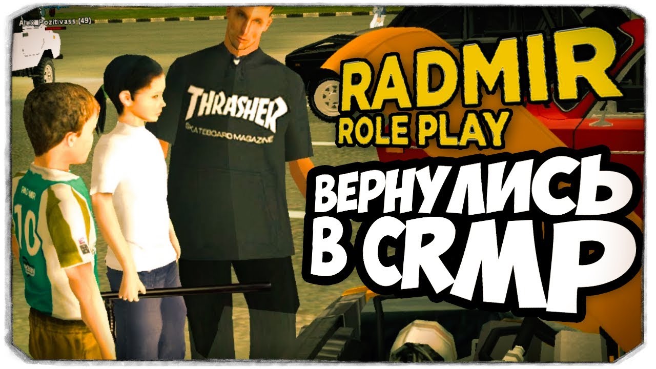 АЛЕКС И БРЕЙН ВЕРНУЛИСЬ В КРМП! ЖИЗНЬ ШКОЛЬНИКОВ (УГАР) RADMIR RP (CRMP ...