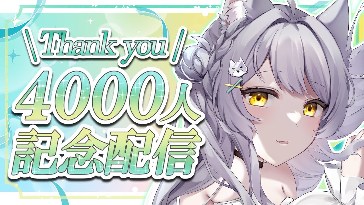 縦型配信 / 叶ファミ 】4000人記念！これからも頑張る私をみてて！ #shorts #vtuber - YouTube