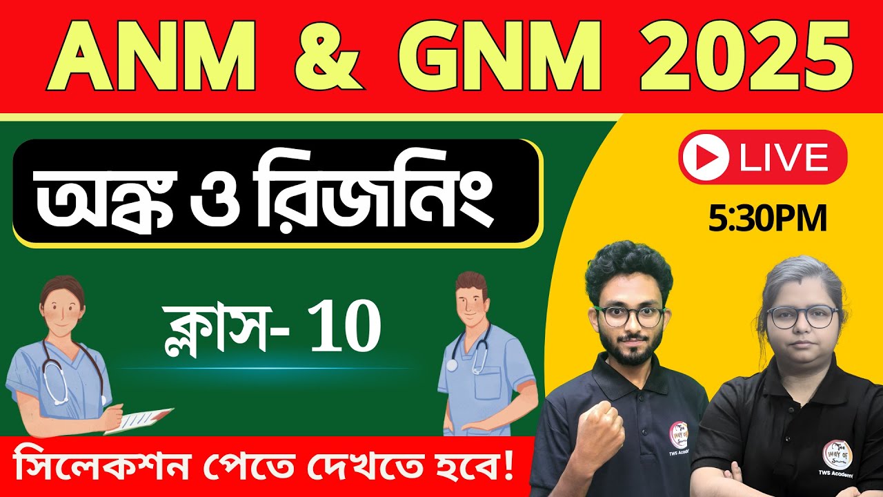 🔴ANM/GNM Class 2025 | Maths & Reasoning Class - 10 | ANM & GNM Class 2024 | TWS Academy🔥 - YouTube