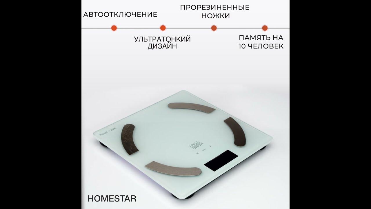 Весы напольные электронные с анализатором HOMESTAR HS-6003 (стеклянная ...