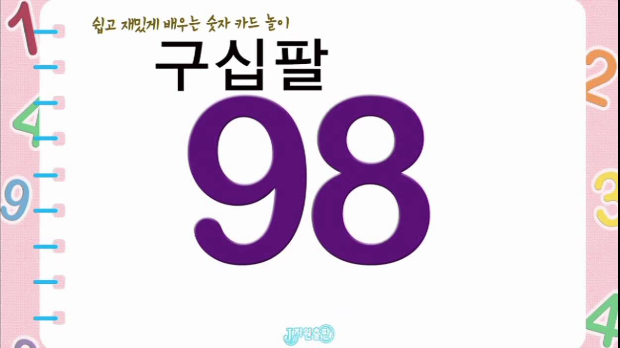 숫자 카드 91-100 - YouTube
