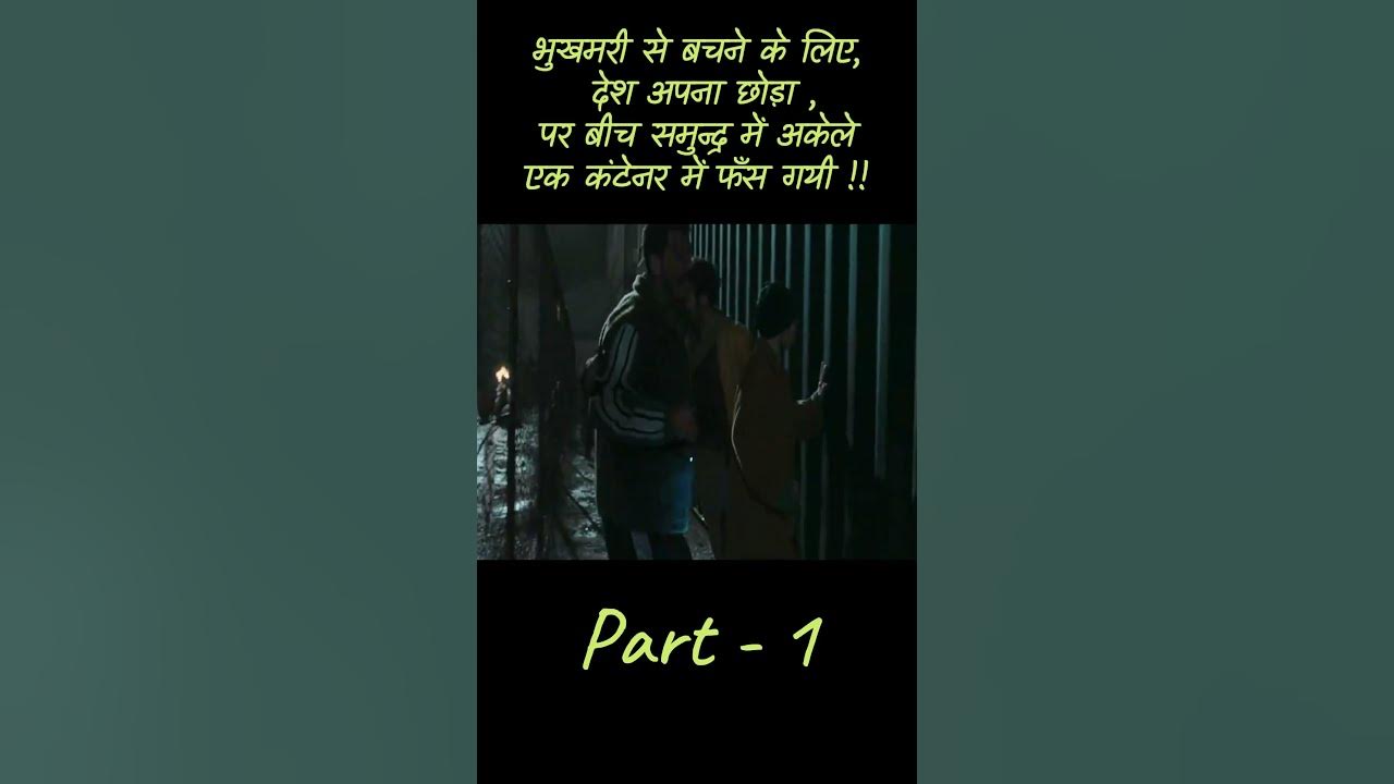 बीच समुन्द्र में एक कंटेनर में फँसी प्रेग्नेंट लड़की 1 Shorts Filmypaaji20 Youtube