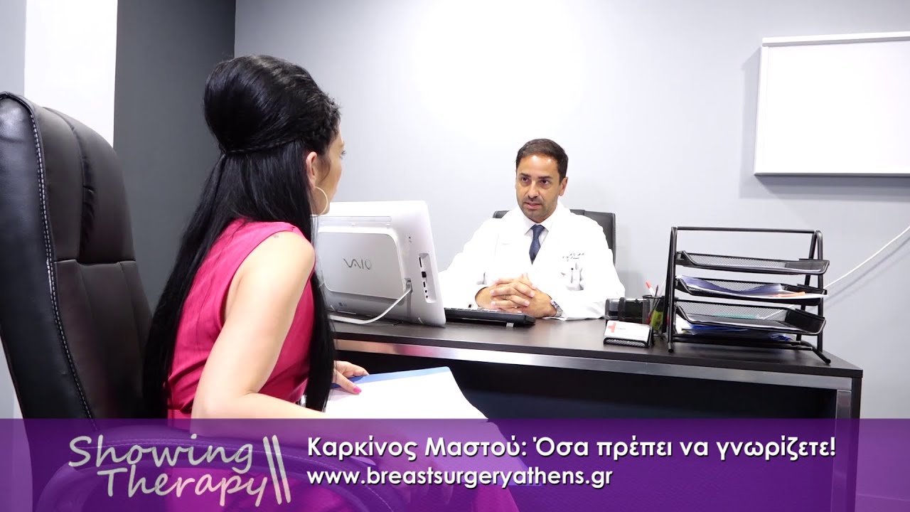 ΠΡΟΛΗΨΗ ΓΙΑ ΤΟΝ ΚΑΡΚΙΝΟ ΤΟΥ ΜΑΣΤΟΥ - YouTube