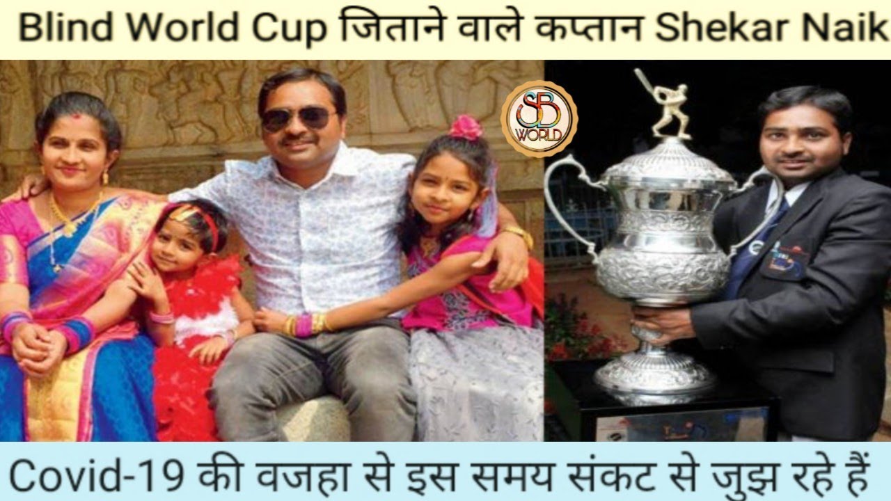 Former Blind cricketer team Captan Shekhar Naik: More than Padma award ...