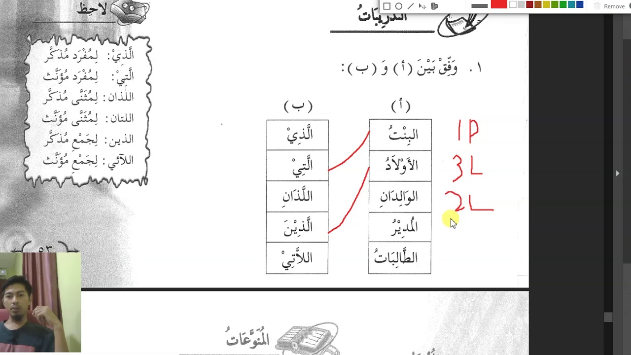 Arab 1 - Isim Mausul (Qawaid Bab 11) - YouTube
