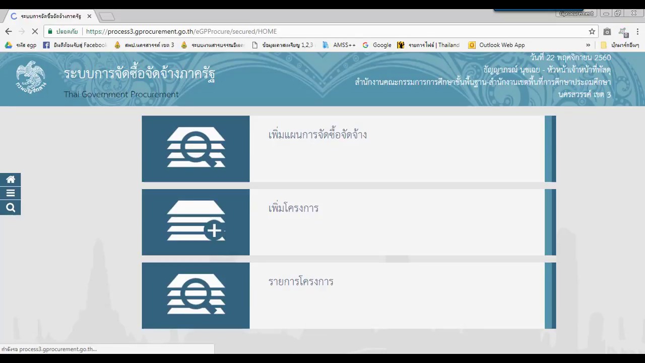 การจัดซื้อครุภัณฑ์วงเงินไม่เกิน 5 แสนบาท โดยวิธีเฉพาะเจาะจง ในระบบ e-GP ...