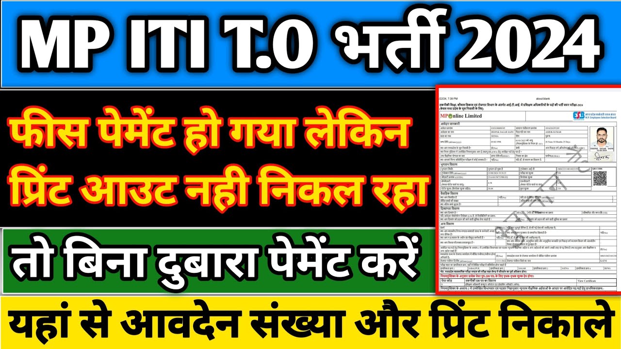 Mp ITI T.O form Print kaise Nikale 2024 | ITI T.O form Print Out 2024 ...
