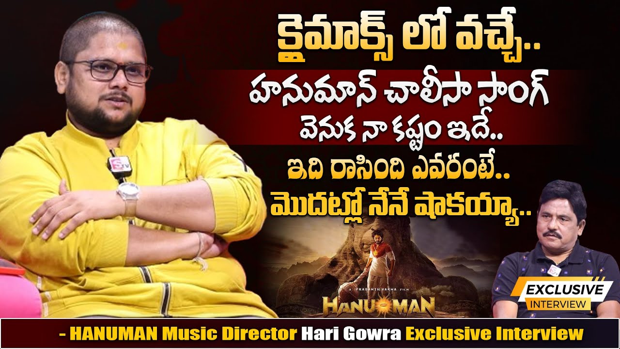 HANUMAN Music Director Hari Gowra Exclusive Interview | Teja Sajja ...