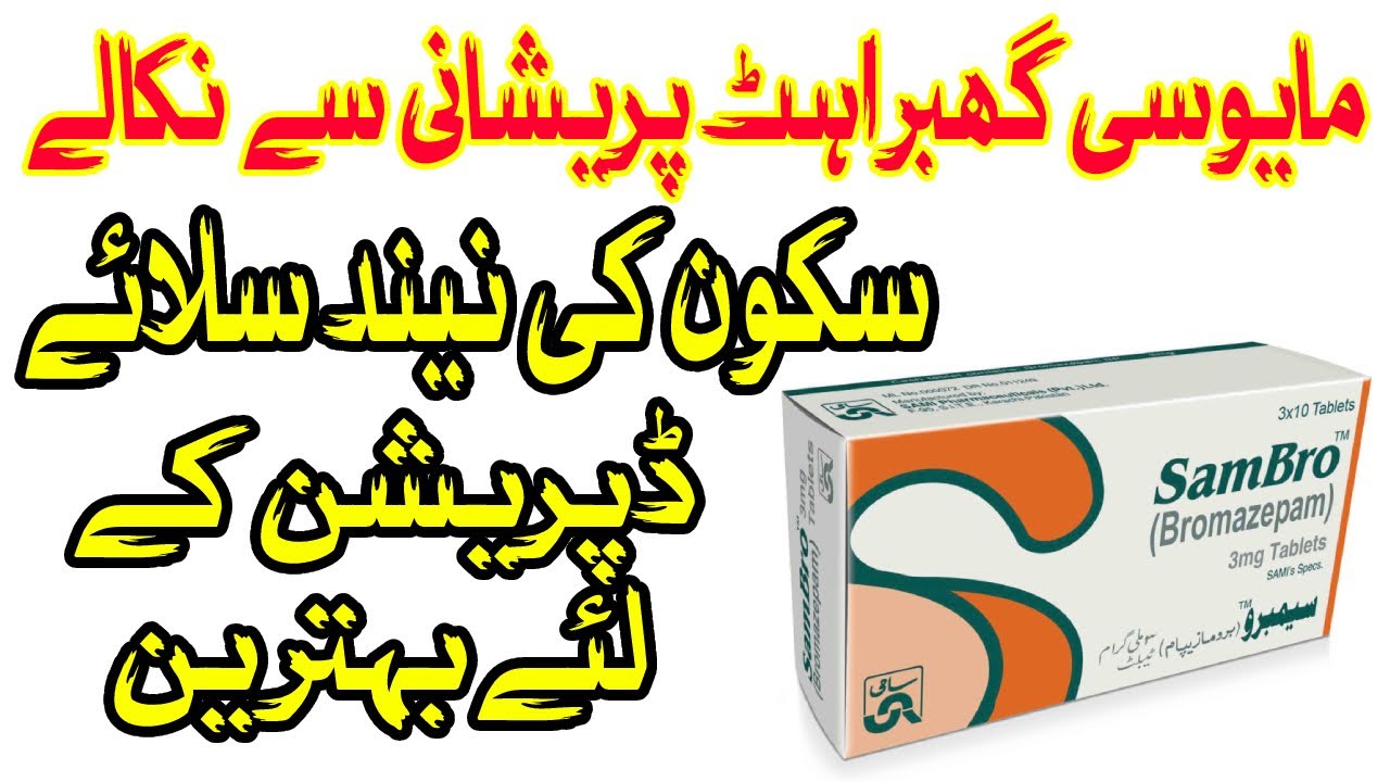 Sambro Tablet Review In Urdu Hindi I Sambro tablet uses benefits and ...