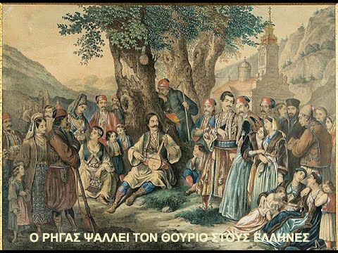 ΘΟΥΡΙΟΣ ΤΟΥ ΡΗΓΑ ΣΕ ΚΑΤΑΓΡΑΦΗ ΝΙΚΟΛΑΟΥ ΔΗΜΗΤΡΙΟΥ - YouTube