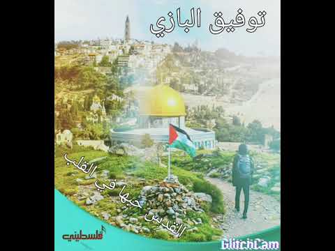 زحفين حت فلسطين