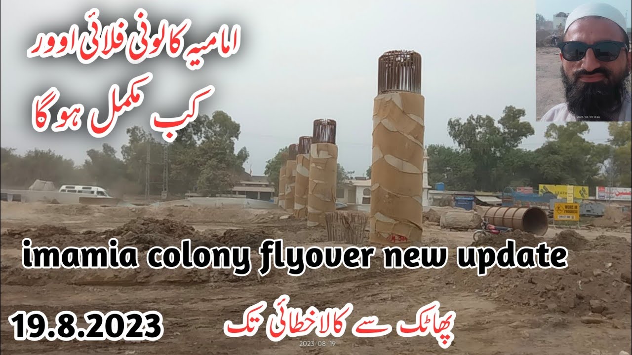 imamia colony flyover new update imamia colony flyover new video imamia ...