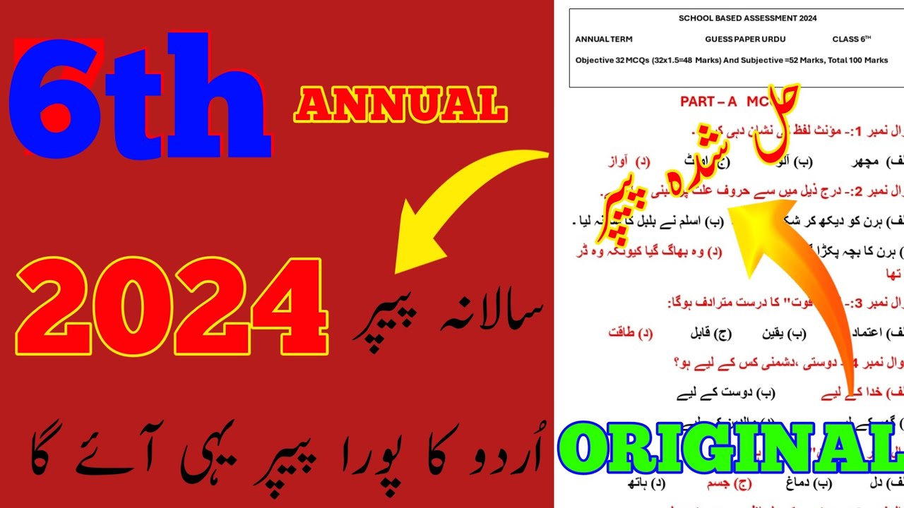 6th Class Guess Paper Urdu Annual Term 2024 | Class 6 Guess Paper ...