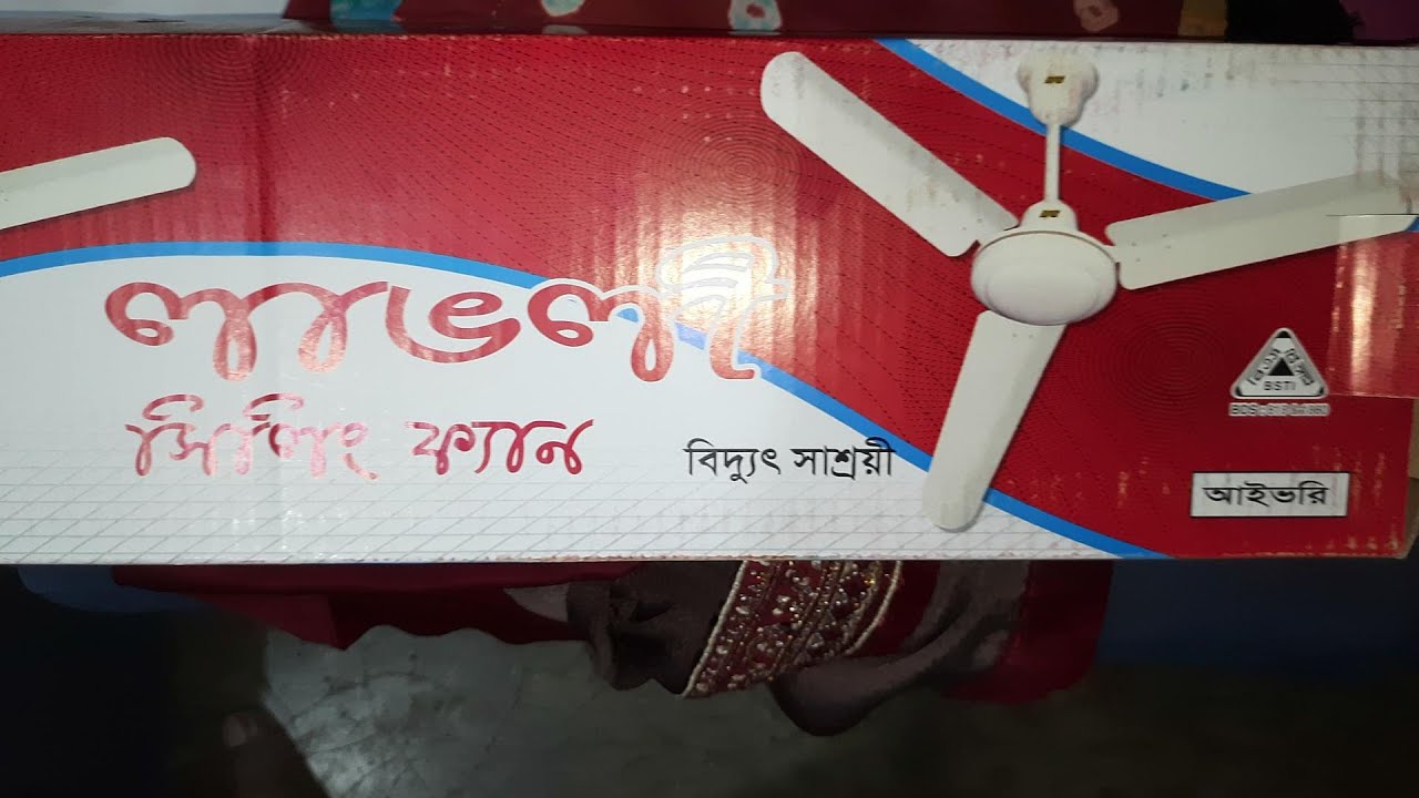 BRB Fan Unboxing, Review and Setting.গরমে আরাম পেতে ঘরে নিয়ে আসুন ...
