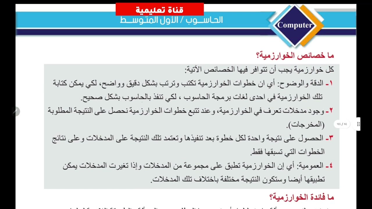 حاسوب الاول متوسط الوحدة الثالثة الفصل الاول الدرس الاول مفهوم