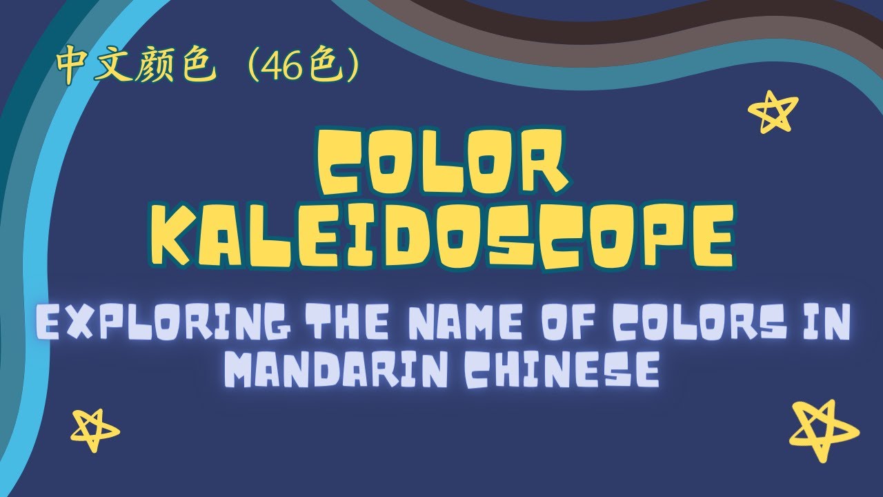 Color Kaleidoscope: Exploring 46 Colors in Mandarin Chinese 学中文：颜色 ...