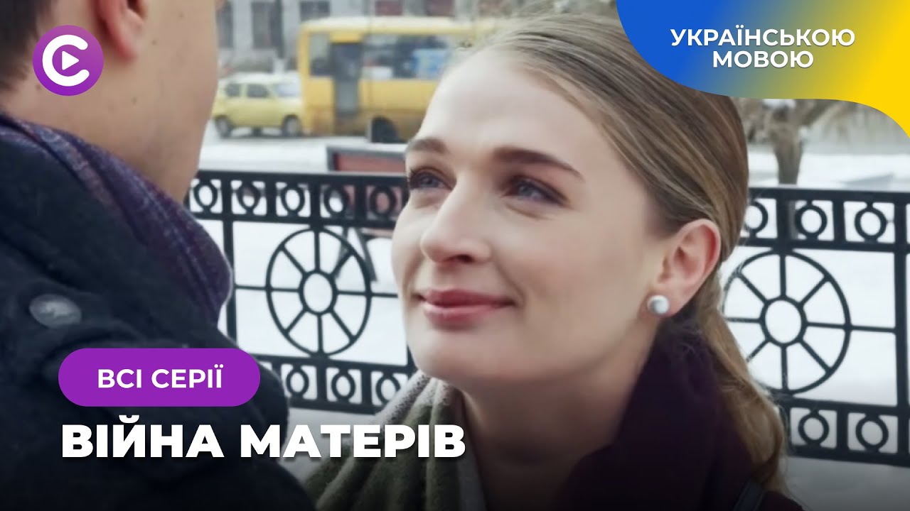 УКРАЇНСЬКІ СЕРІАЛИ МЕЛОДРАМИ 2025 СЕРІАЛИ УКРАЇНСЬКОЮ МОВОЮ ВІЙНА