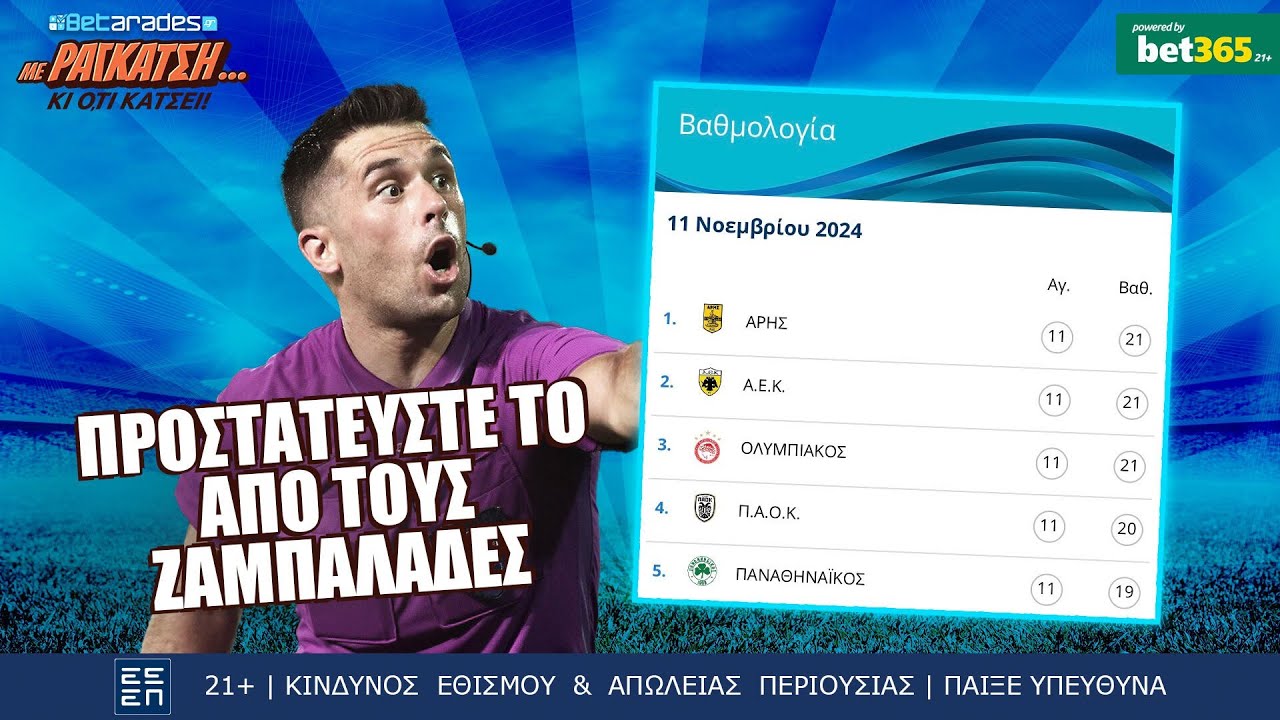 🔴LIVE | Ο περίπατος του ΟΣΦΠ και η Ζαμπαλειάδα .. Με Ραγκάτση κι ό,τι ...