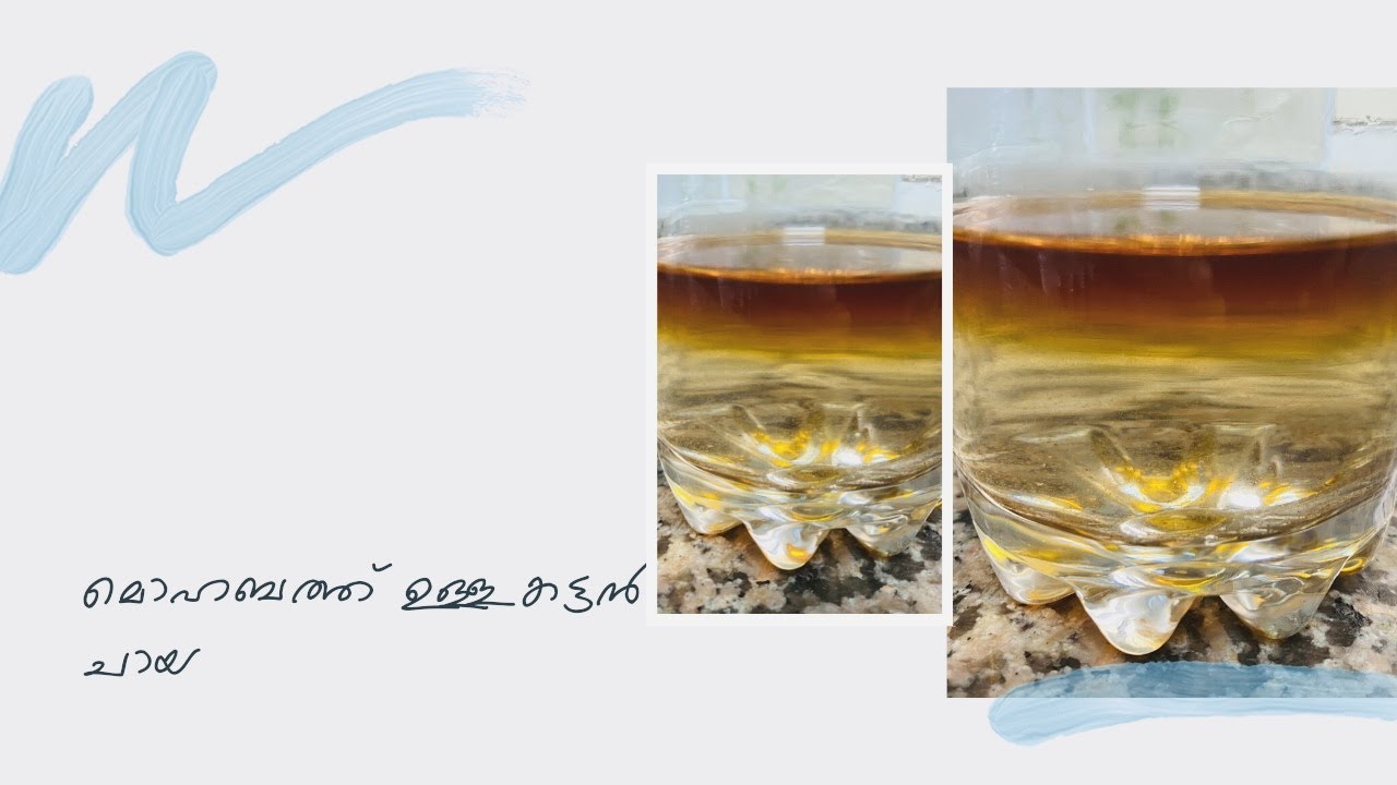 Mohabbath Ulla Kattan Chaya /Two Layer sulaimani/Kerala Style/ Perfect ...