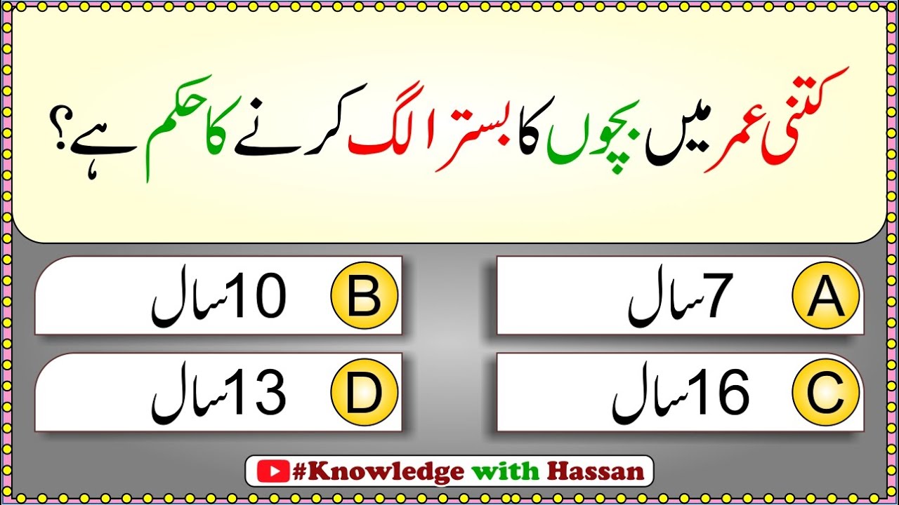 Common Sense Urdu Paheliyan with answer in Urdu/Hindi || Urdu Riddles ...