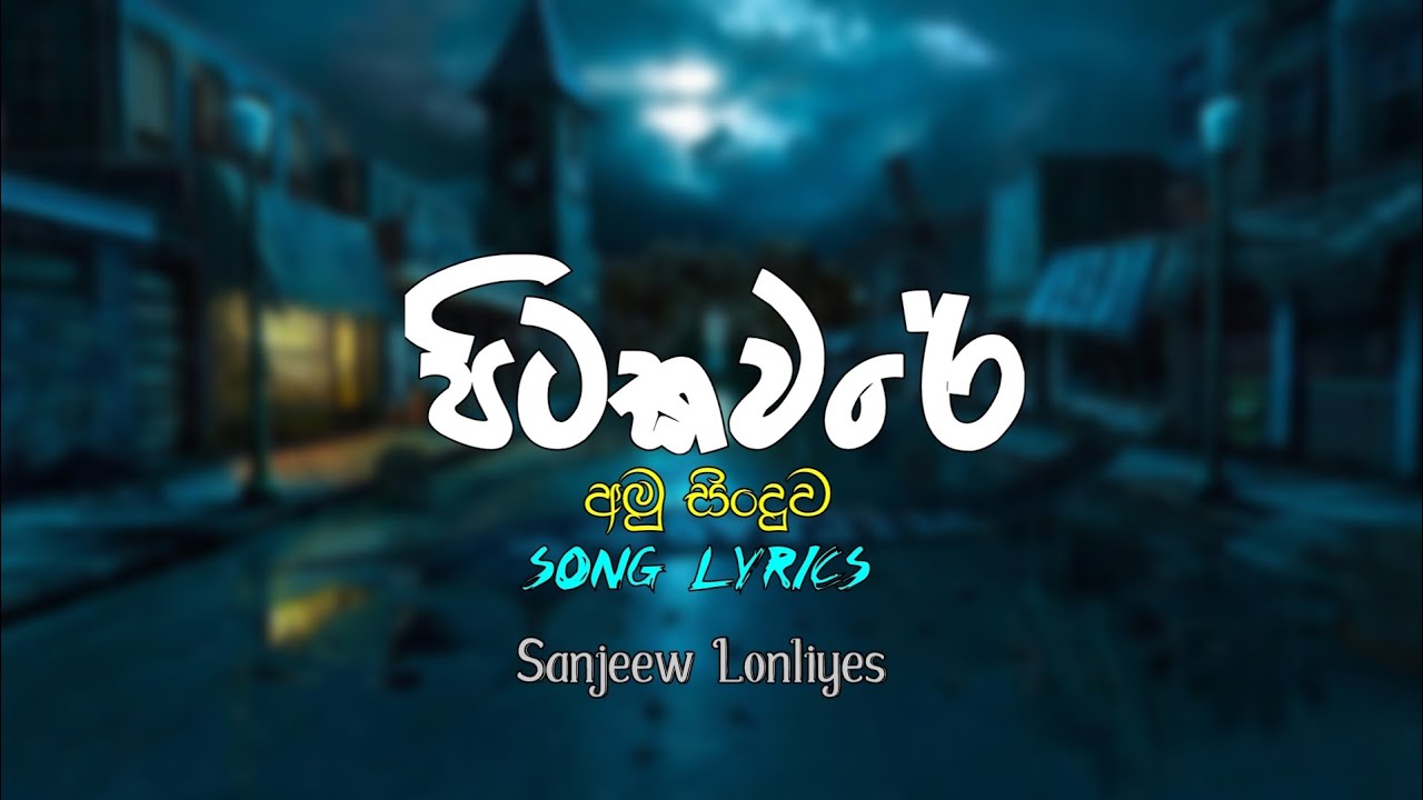 Pitakavare | Sanjeew Lonliyes | පිටකවරේ අමු සිංදුව Lyrics | moon ...