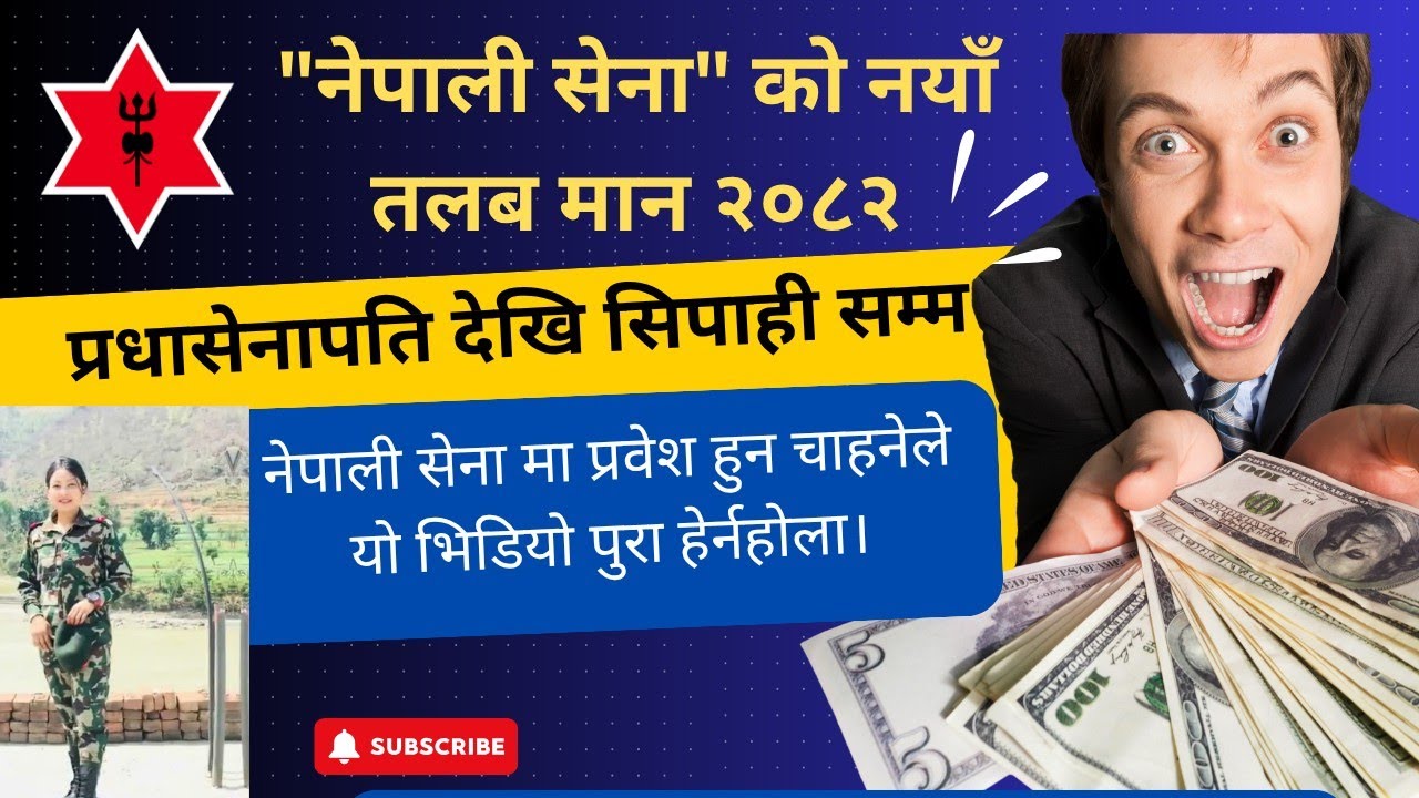 नेपाल आर्मीको नयाँ तलव २०८१//Nepal army salary 2081/82//Nepal army ...