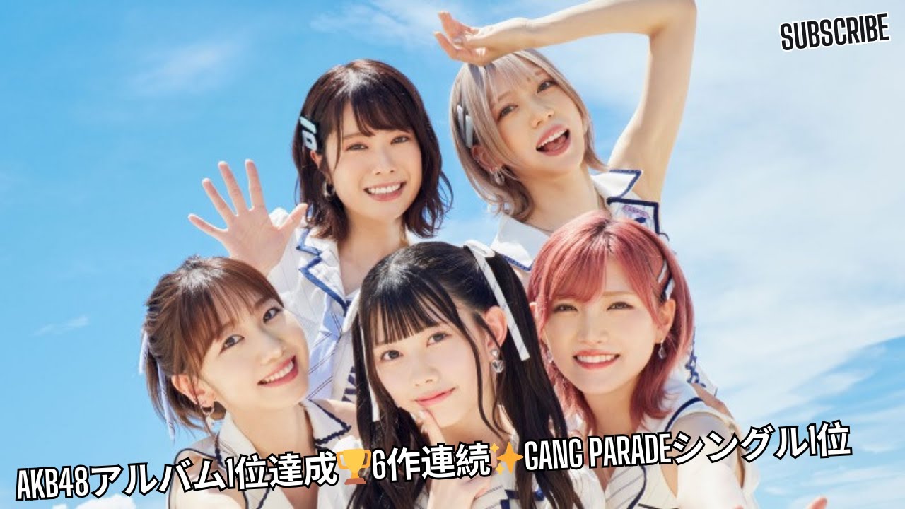 AKB48、6作連続1位🎉9作目アルバム1位獲得🏆シングル1位はGANG PARADE🎤 - YouTube