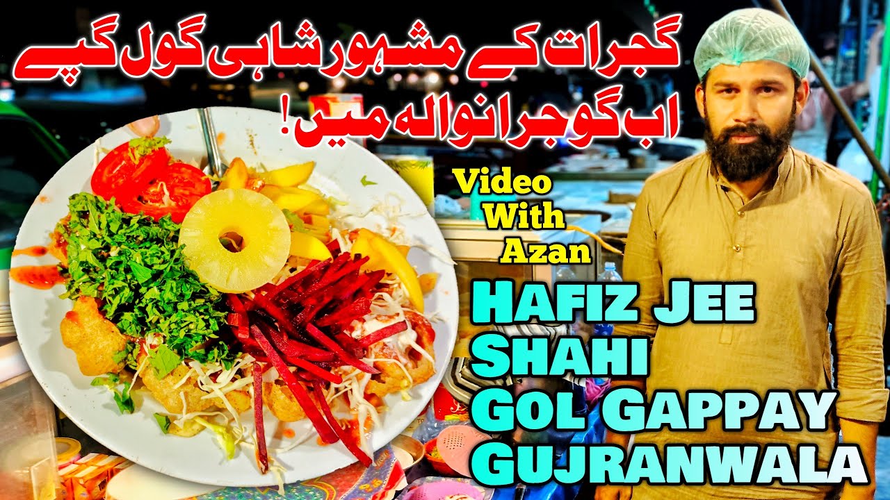 Shahi Gol Gappay Gujranwala | Shahi Gol Gappay Gujrat Walay Ab Gujranwala Mein Bhi - YouTube