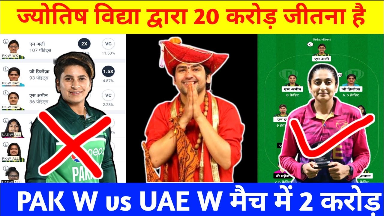 PAK W VS UAE W Joytish Pandit dream 11 | uae w vs pak w Dream 11 ...