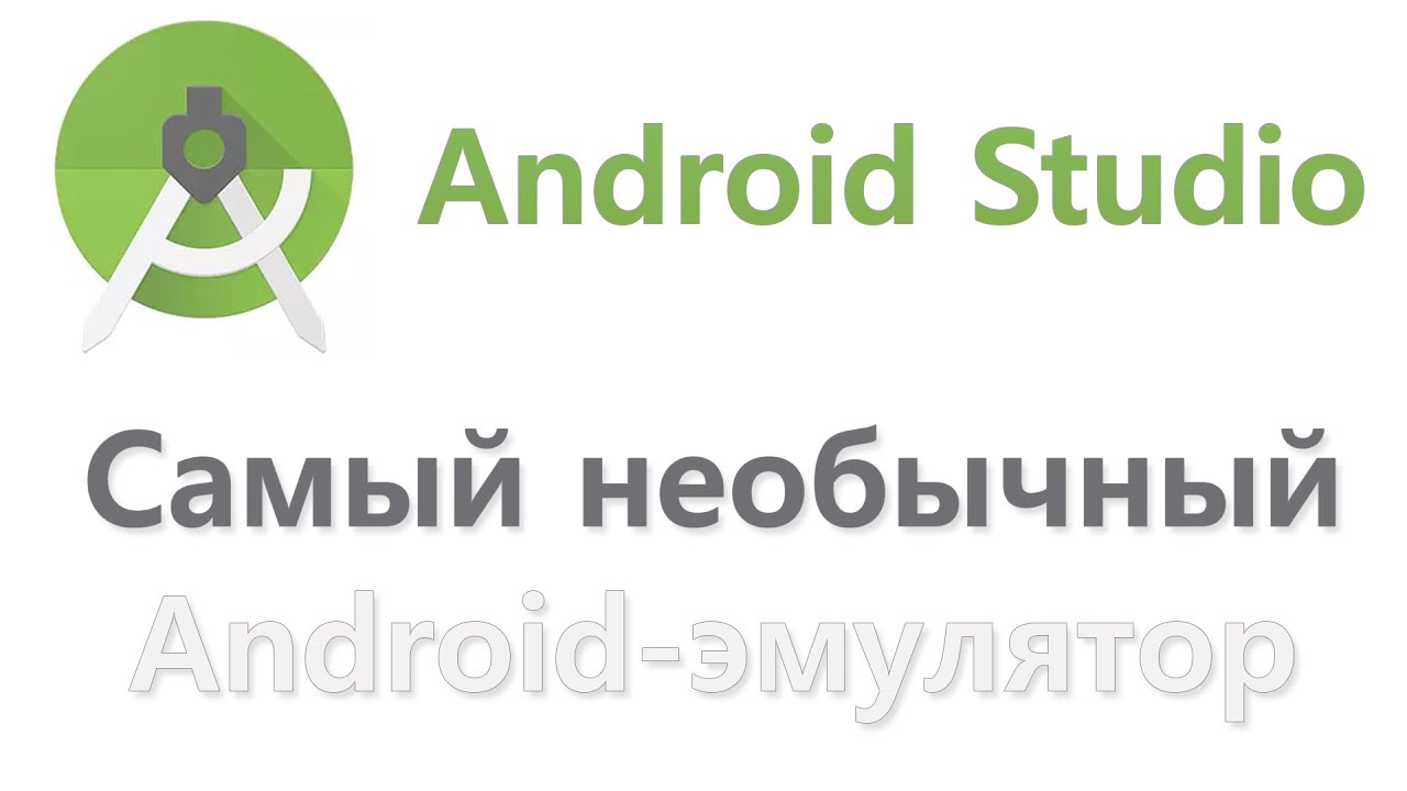 Android Studio - как скачать на русском и установить | уроки для ...