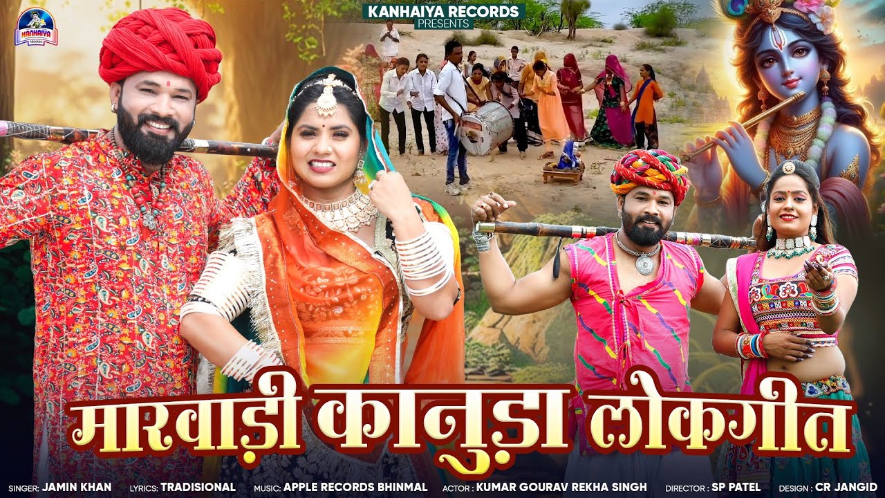 Kanuda Nonstop Song || कानुडा गीत 2024 || New Kanuda Geet 2024 || देशी ...