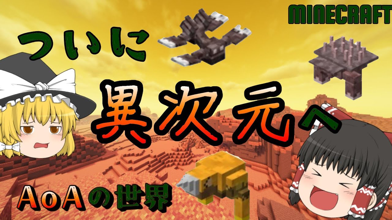 【マインクラフト】AoAの世界で快適に過ごしたい part.4【mod】【ゆっくり実況】 - YouTube