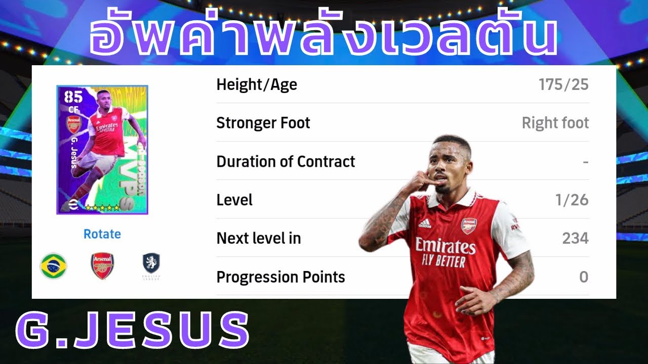 สอนอัพค่าพลังเวลตัน G.Jesus ตัน 99’ สายมุ่งพุ่งแรง 💨 - YouTube