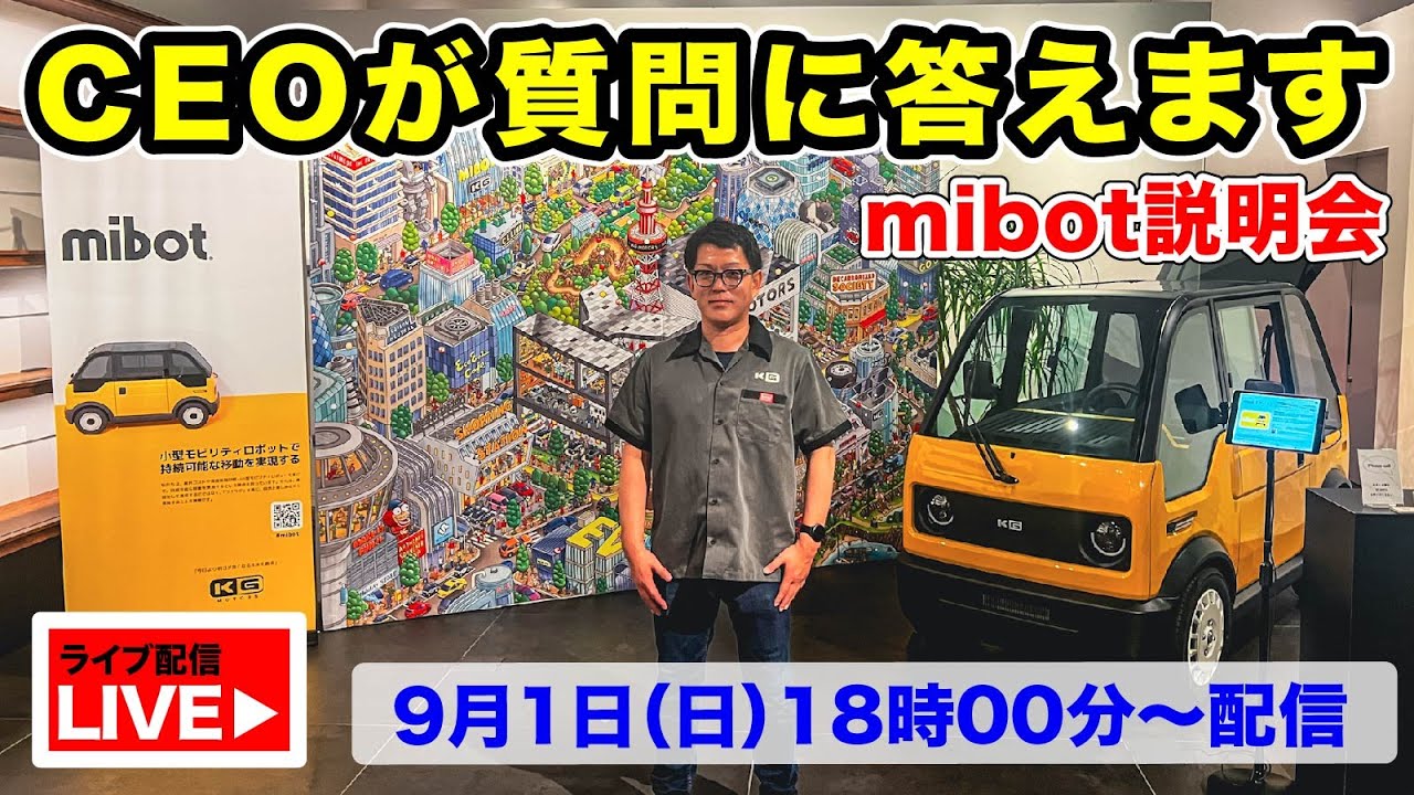 mibotオンライン説明会！CEOが質問に答えます！ - YouTube