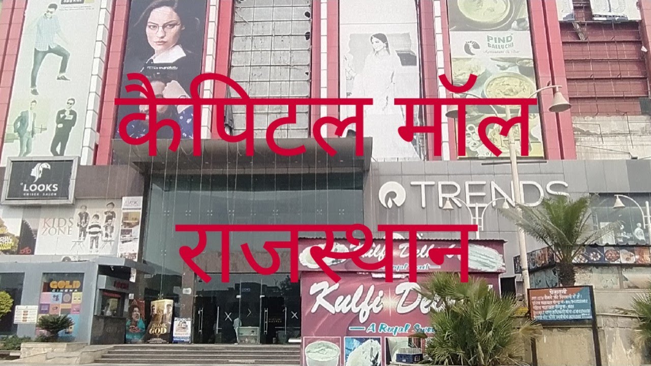 कैपिटल मॉल राजस्थान//capital mall Bhiwadi Rajasthan//trending//indian ...