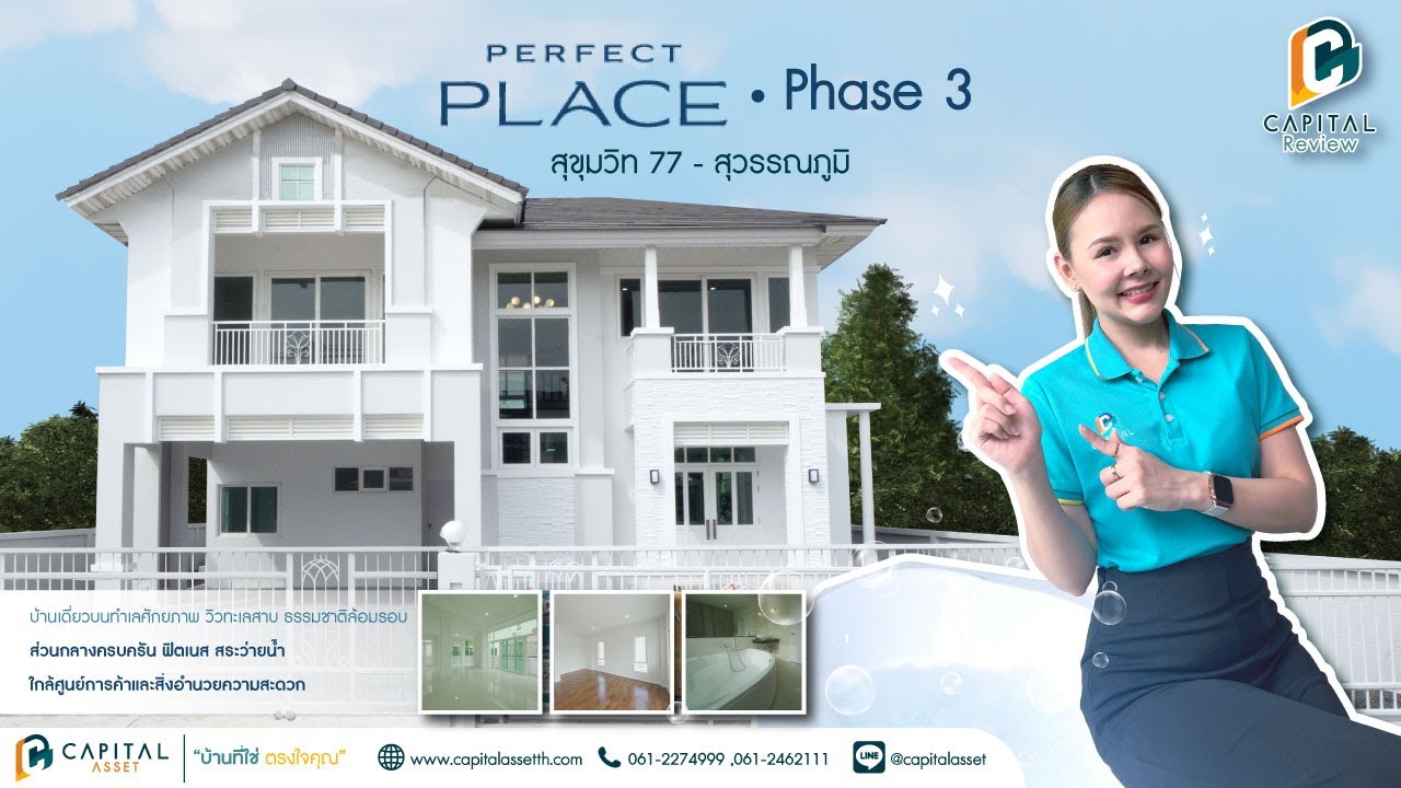 (รีวิวบ้าน) Perfect Place Sukhumvit 77-Suvarnabhumi | เพอร์เฟค เพลส สุขุมวิท77-สุวรรณภูมิ ติดถนน ...