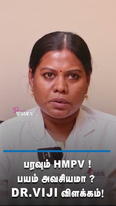 பரவும் HMPV ! பயம் அவசியமா ? Dr. Viji விளக்கம்! Human Metapneumovirus | China | Dear Women - YouTube