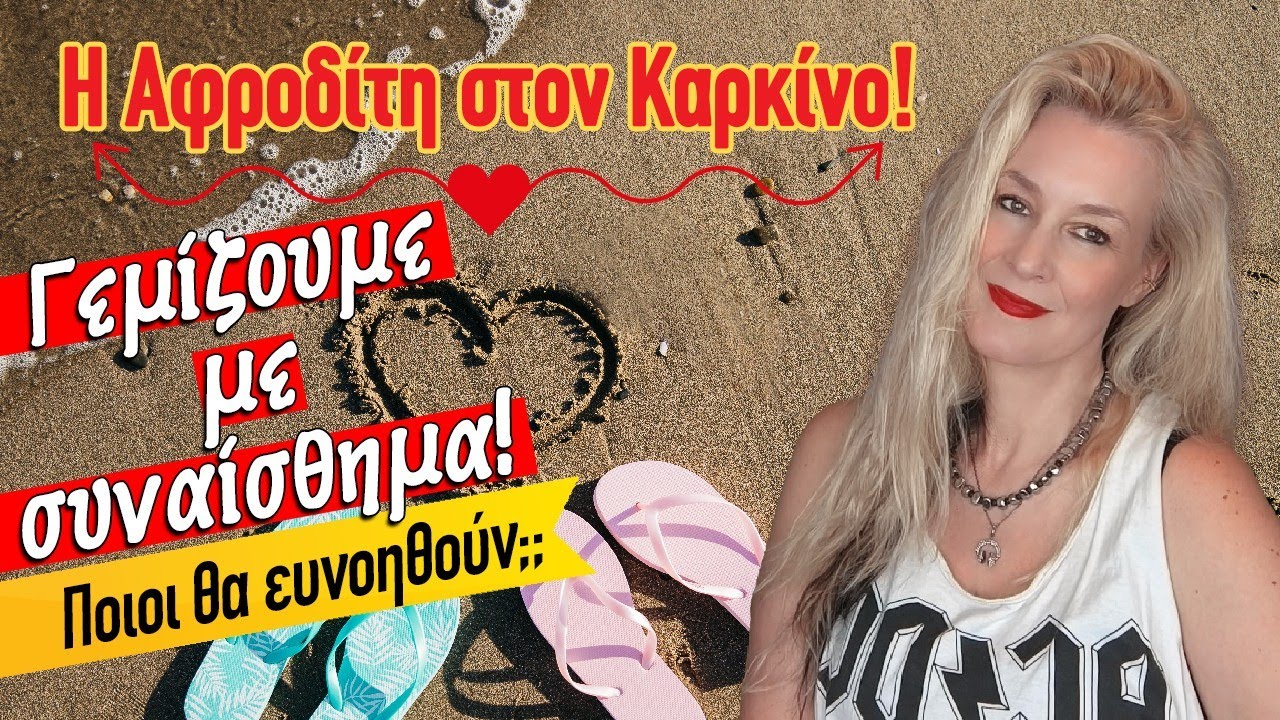ΤΙ ΜΑΣ ΥΠΟΣΧΕΤΑΙ Η ΑΦΡΟΔΙΤΗ την εβδομάδα 28 Ιουλίου ως 3/8 (2025); Τι ...