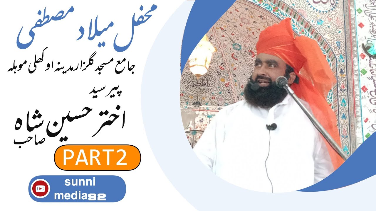 allama peer sayad akhtar hussain shah new bayan in ukhli mohla ...