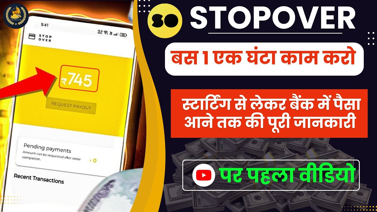 Stopover App real or fake | Stopover App Se Paise Kaise Kamaye | How to ...