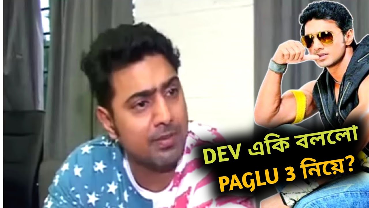 DEV নিজেই বললো Paglu 3 Plan করছে 😍🔥| Dev, Koel, Surinder Films | Dev On ...