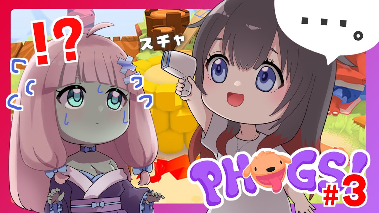 【コラボ】なんと3配信目【PHOGS!】 - YouTube