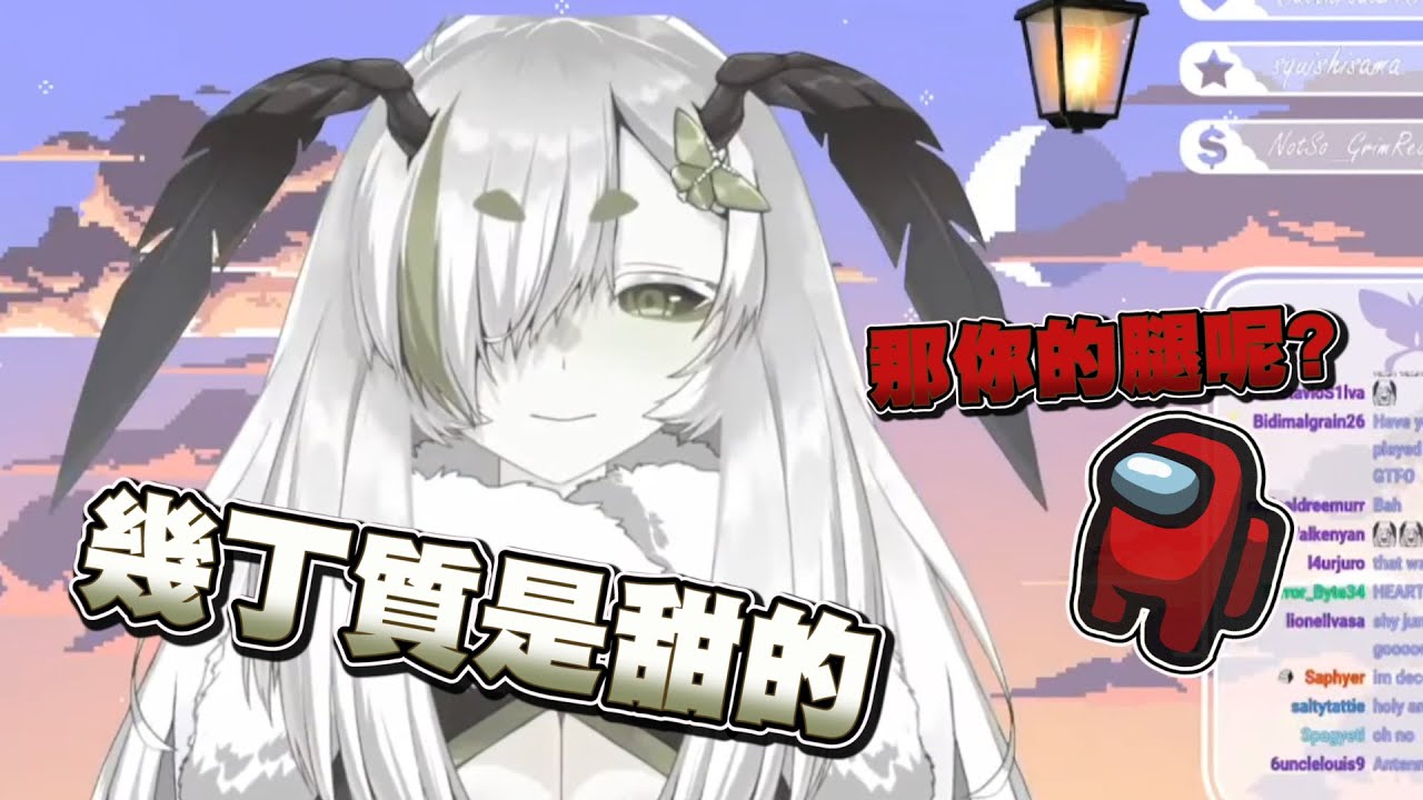 【Juniper Actias】ඞ被聊天室和自己搞瘋的蛾媽ඞ【vtuber中文字幕】 - YouTube