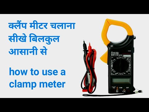 Clamp meter kaise use kare | क्लैंप मीटर कैसे उसे करें | digital clamp ...