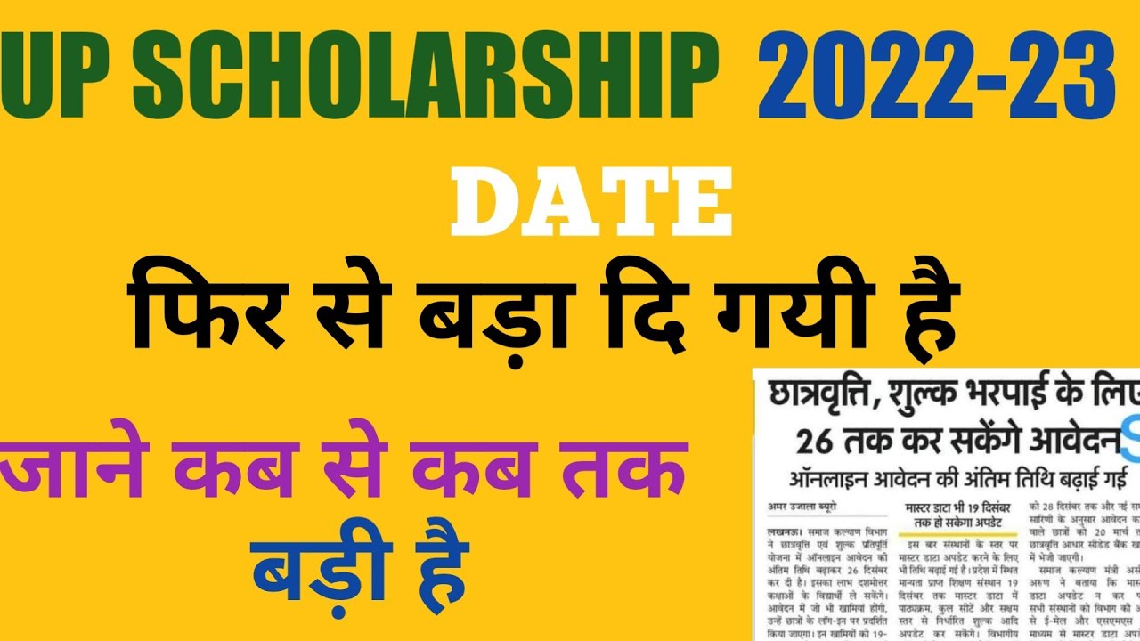 Up Scholarship Last Date Up Scholarship 2022 23 उत्तर प्रदेश