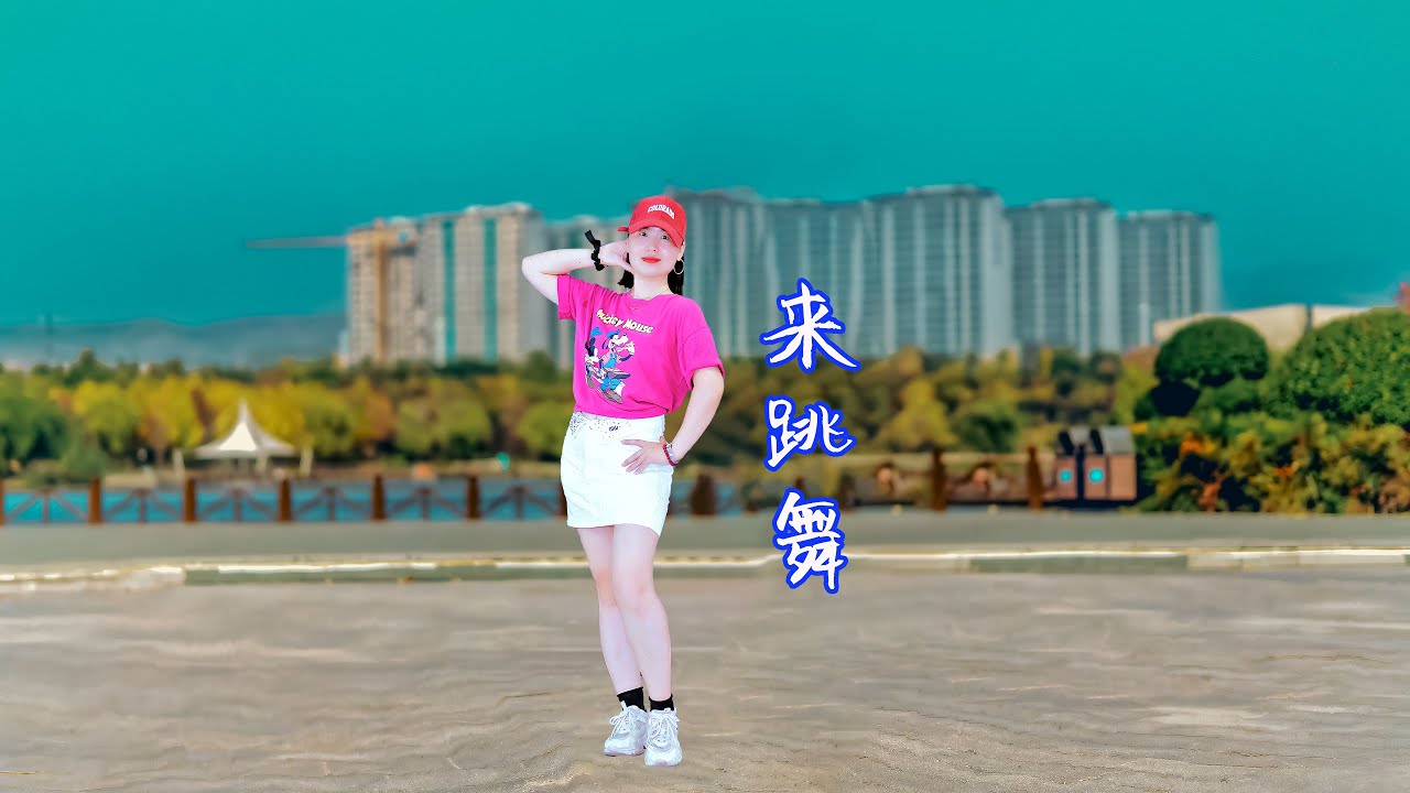 Have you learned the Yi minor dance "Come Dance" - YouTube