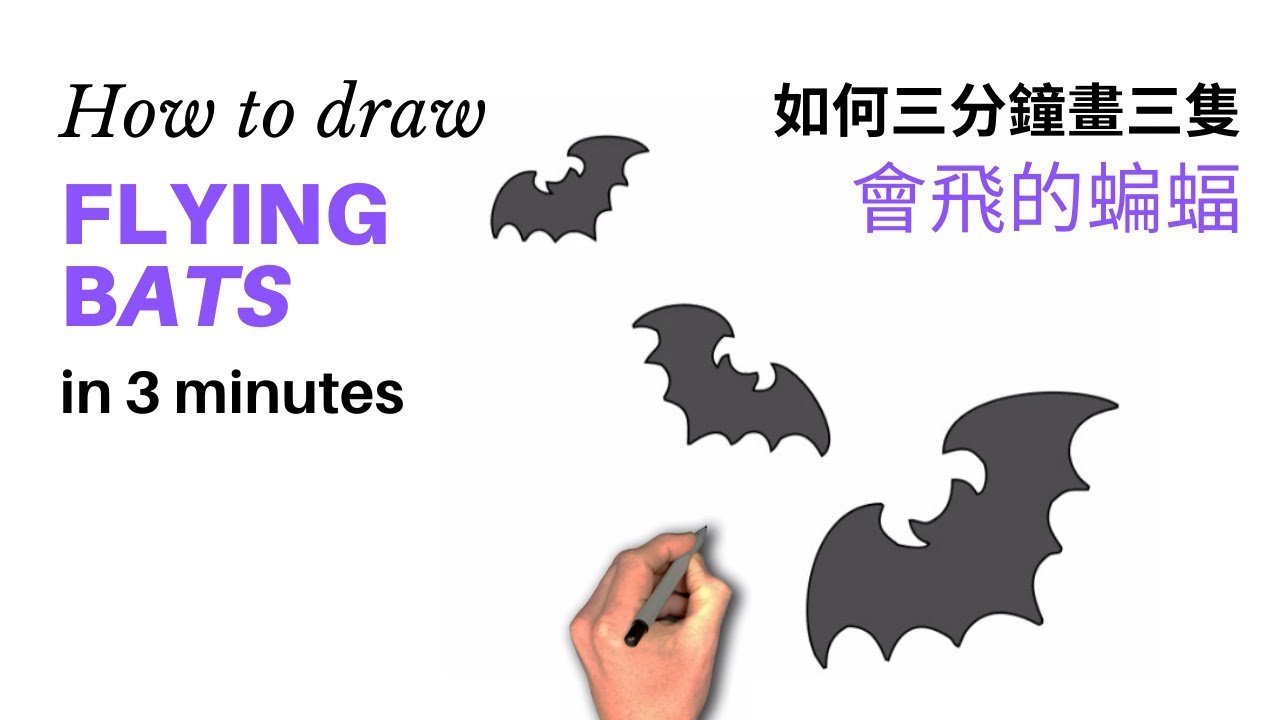 How to draw flying bats in 3 min step-by-step 如何三分鐘一步一步畫會飛的蝙蝠【Halloween ...