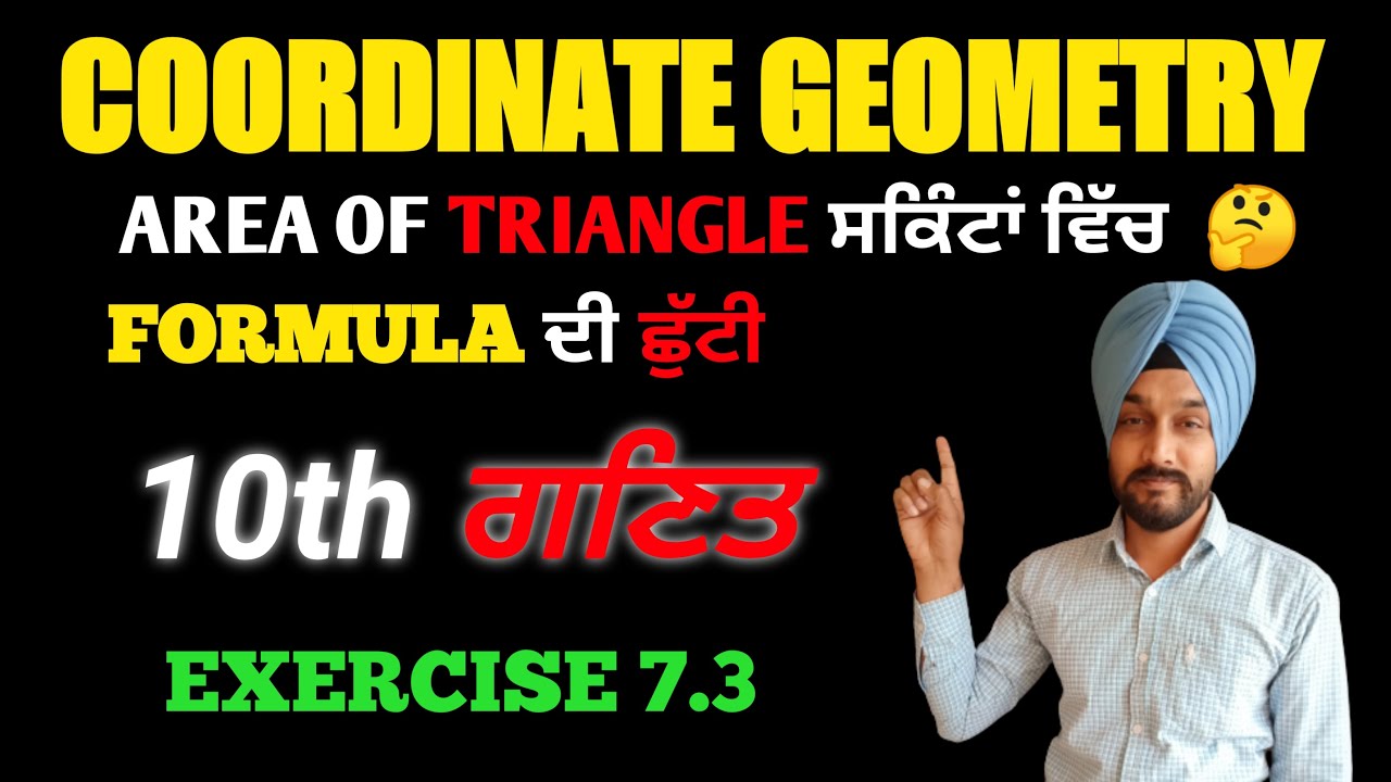 Area of triangle shortcut trick | Coordinate Geometry class 10 | NCERT ...