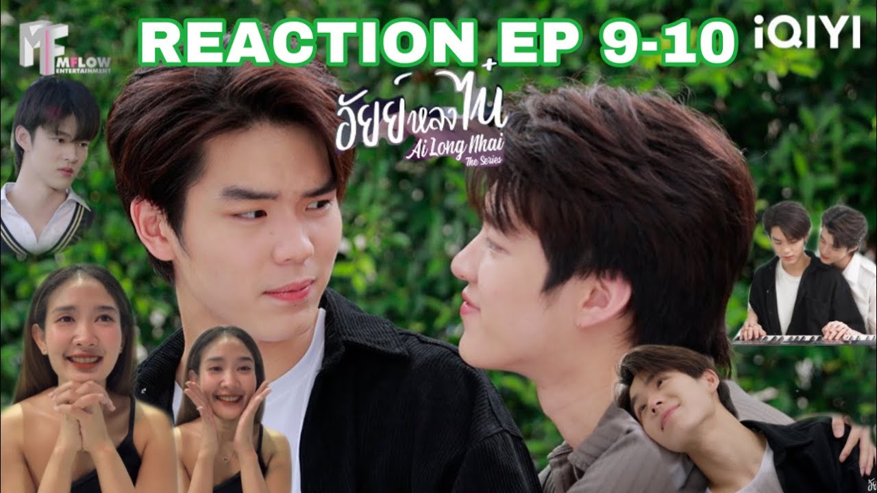REACTION EP9-10 อัยย์หลงไน๋ | AiLongNhai The Series | MeenPing | 2SEEME ...