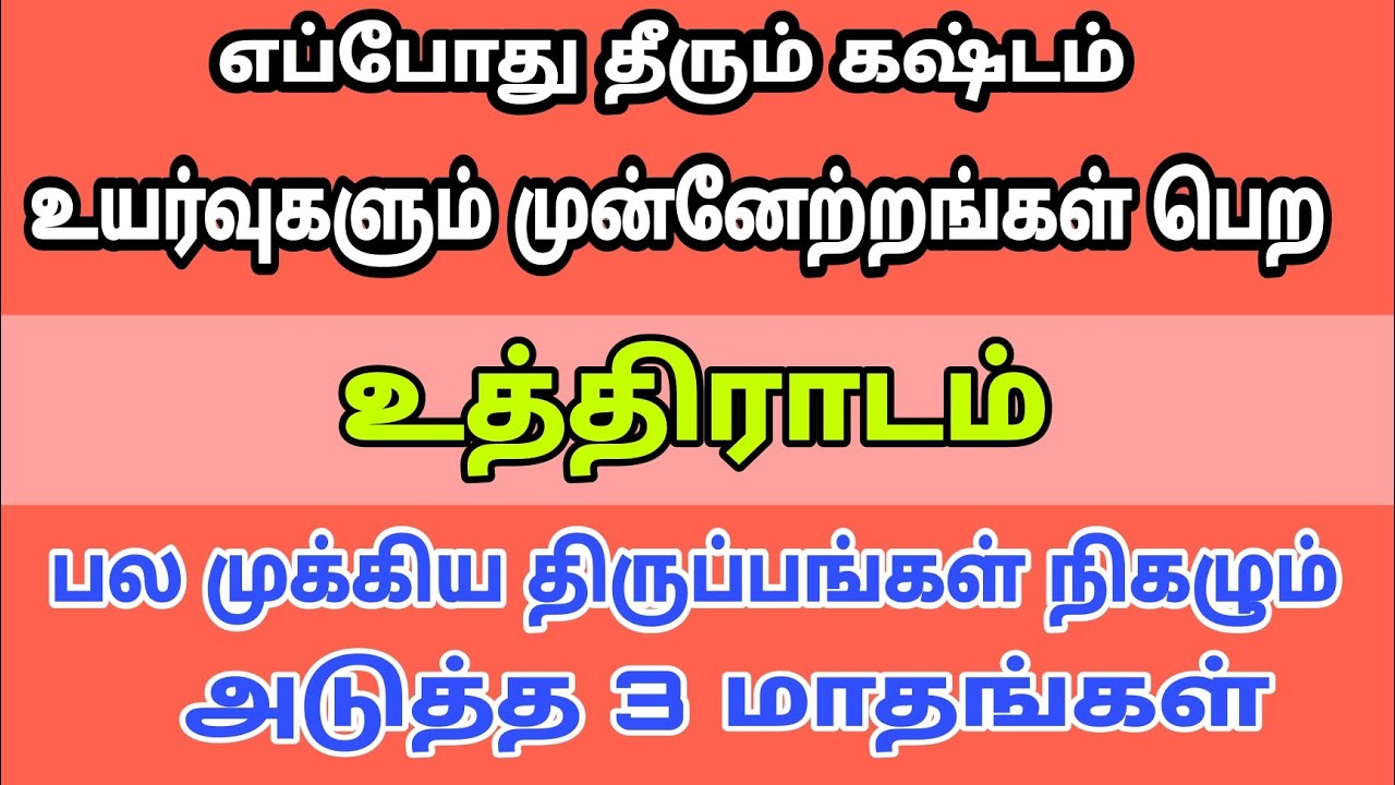 uthiradam natchathiram makara rasi | makara rasi uthiradam natchathiram ...